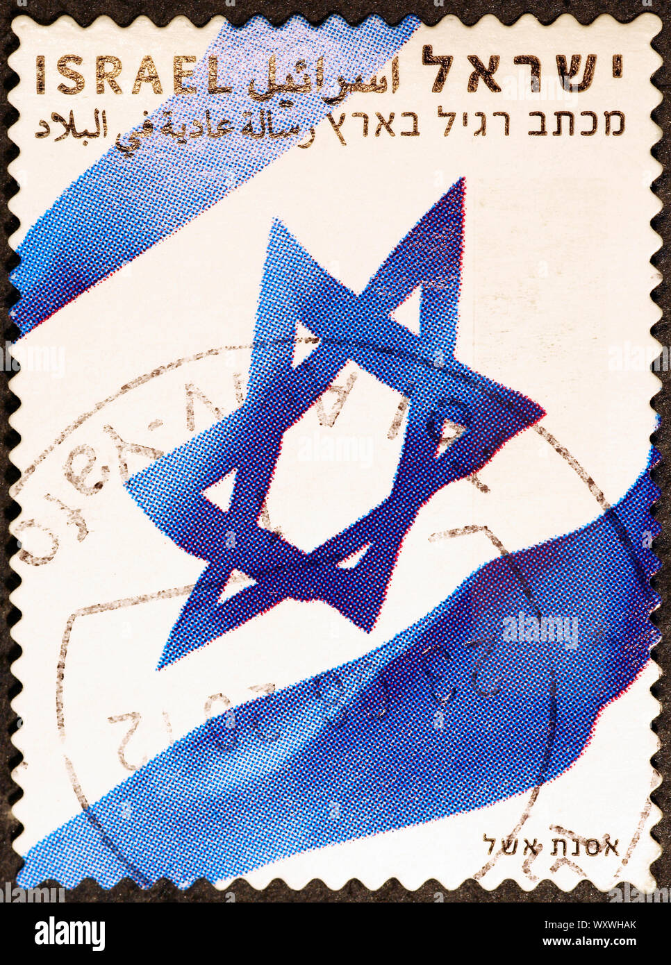 Israel stamp hi-res stock photography and images - Alamy