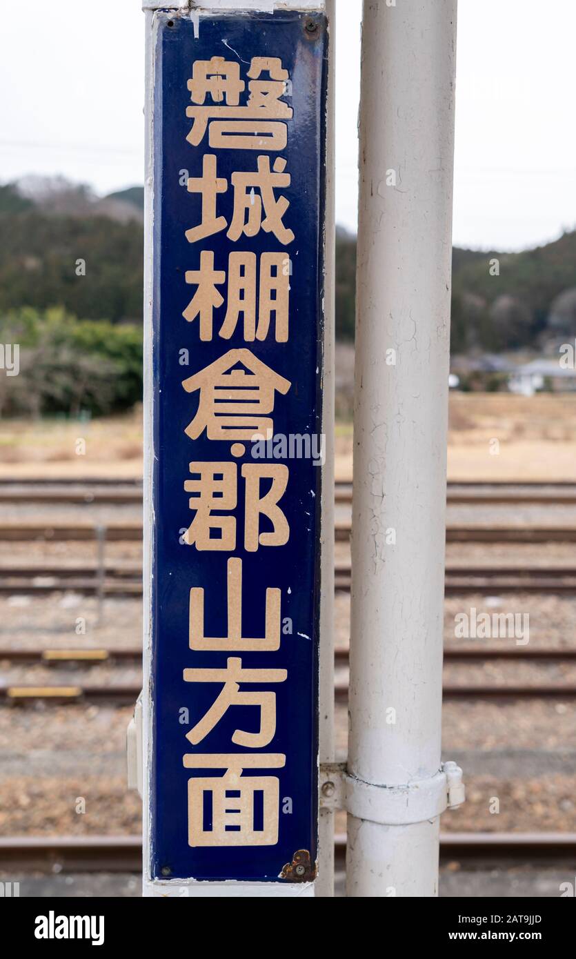Hitachi daigo station -Fotos und -Bildmaterial in hoher Auflösung – Alamy