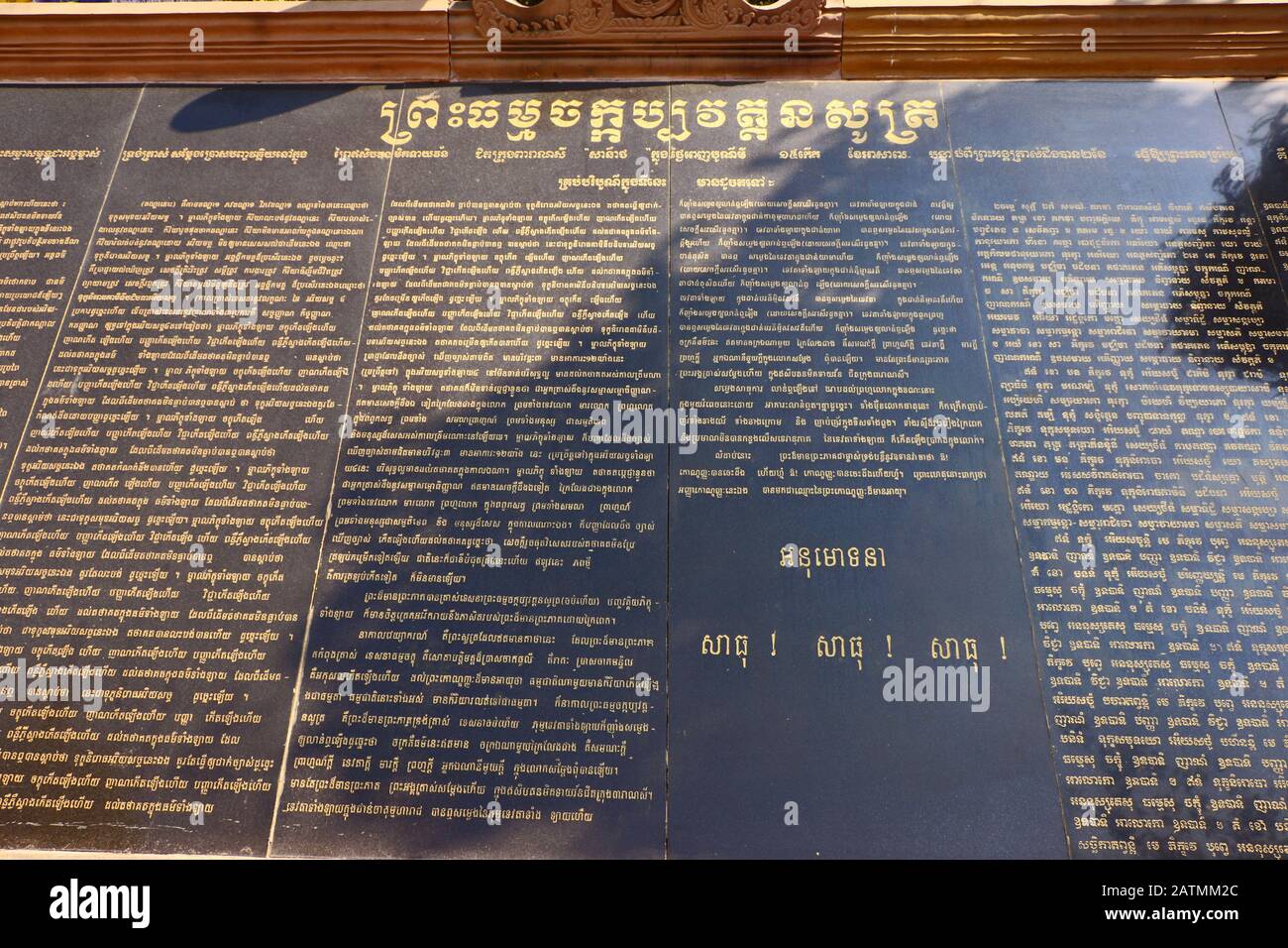 Steintafel aus fremder Schrift, ausgestellt im Heiligen Bodhi Baum ...