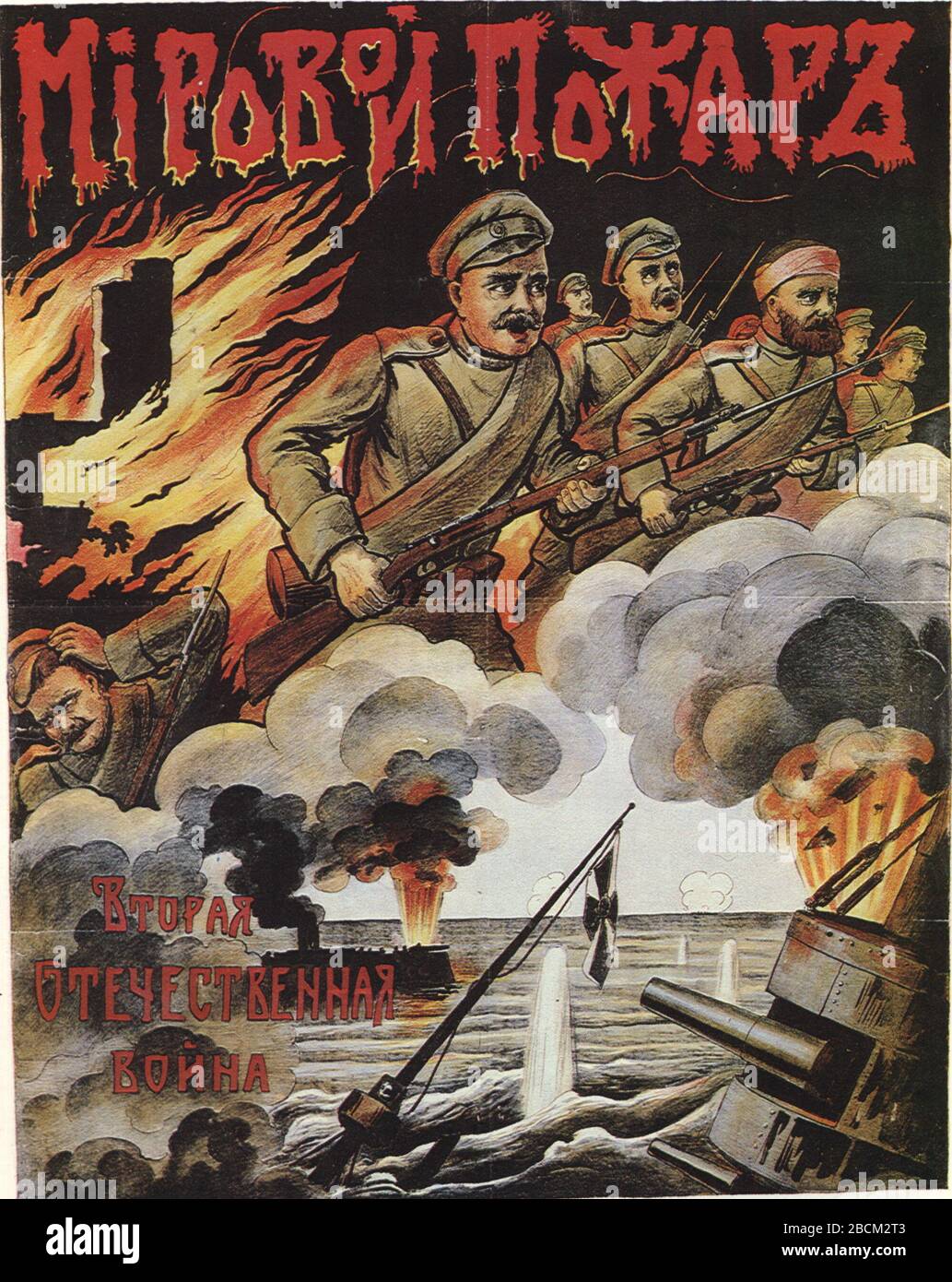 Plakat aus russland -Fotos und -Bildmaterial in hoher Auflösung – Alamy