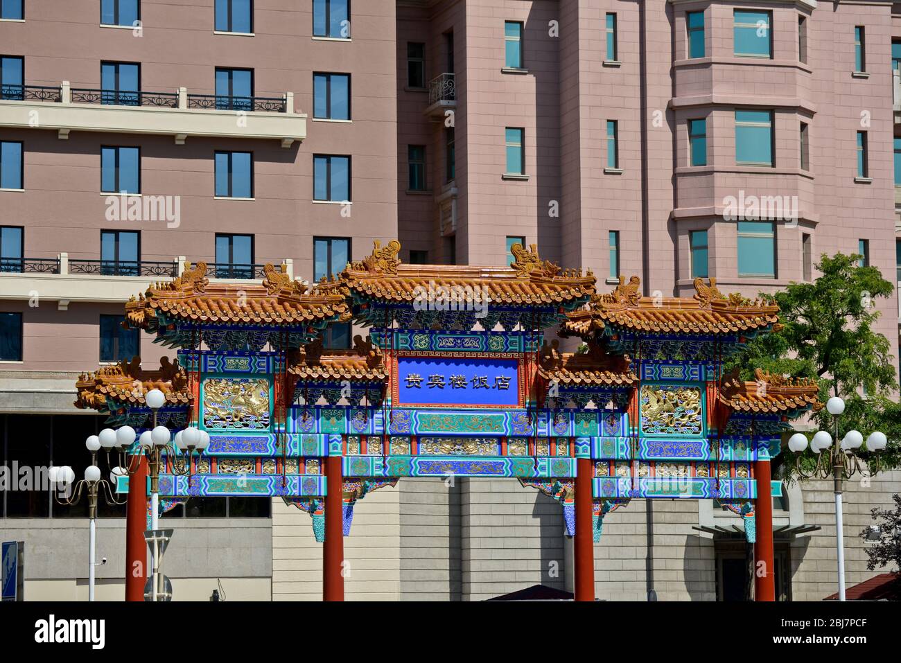 China goldzentrum -Fotos und -Bildmaterial in hoher Auflösung – Alamy