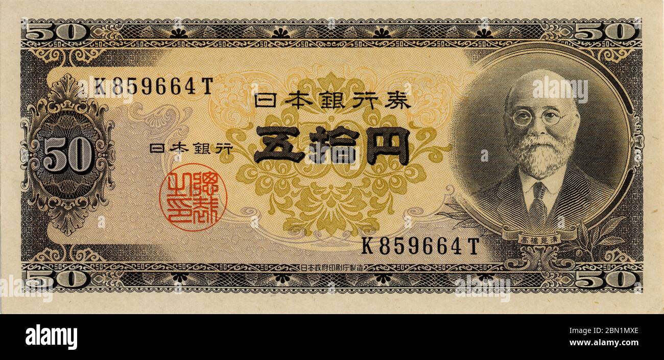 [ Japan der 1950er Jahre - 50 Yen Note ] - 50 Yen Note Vorderseite ...
