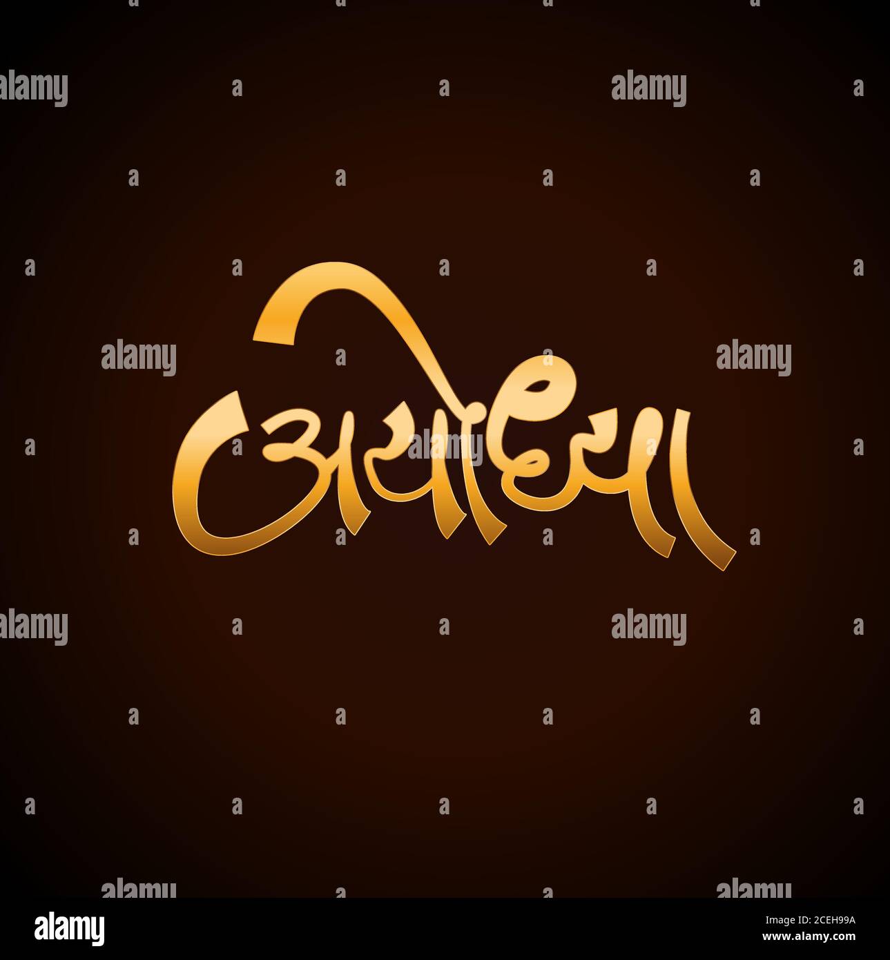 Ayodhya vektorvektoren -Fotos und -Bildmaterial in hoher Auflösung – Alamy