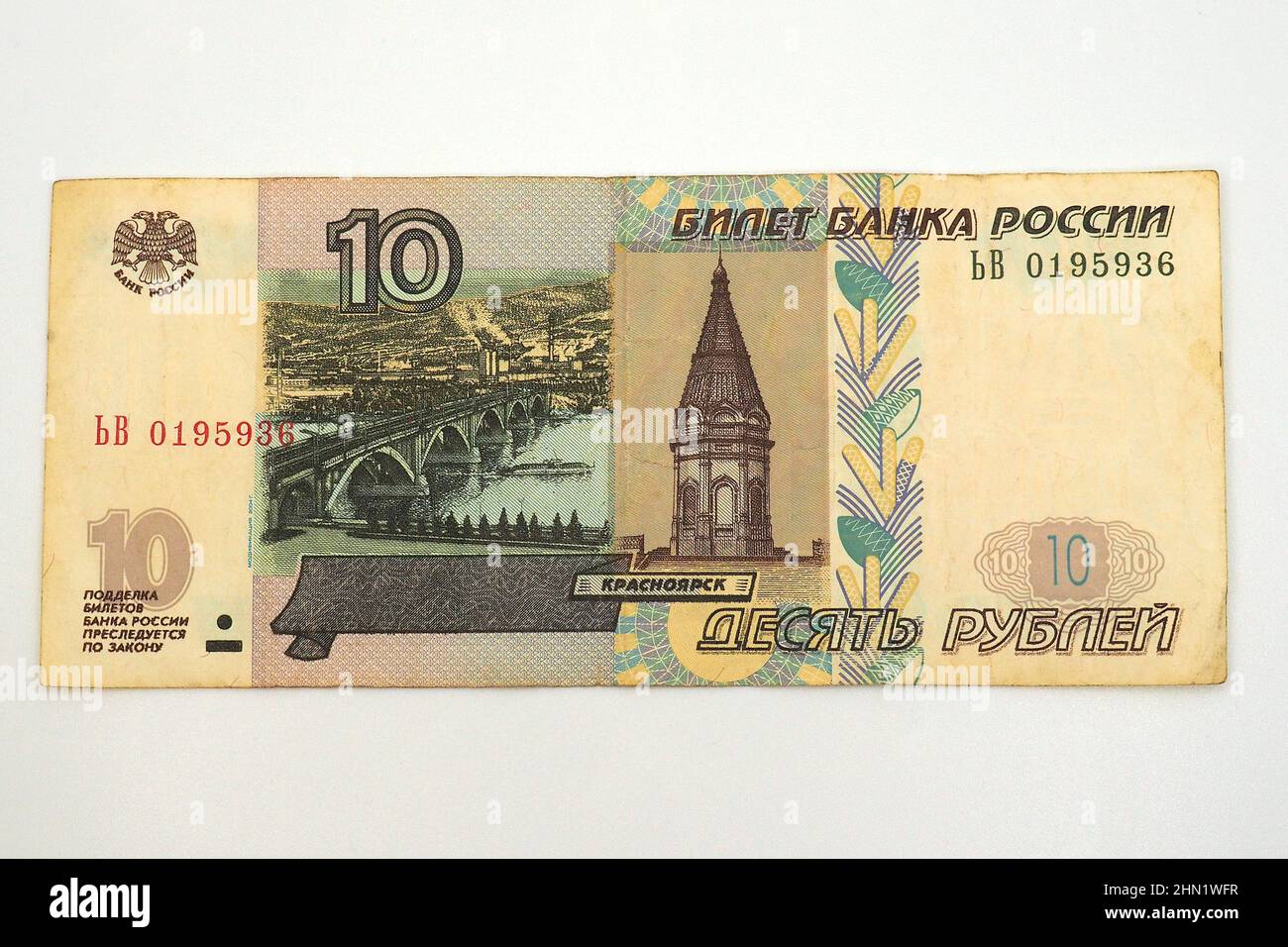 Zehn (10) Rubel Banknote, russischer Rubel oder Rubel (RUB), Russland ...