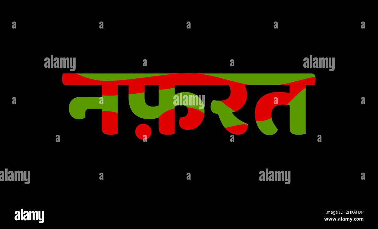 Nafrat logo -Fotos und -Bildmaterial in hoher Auflösung – Alamy