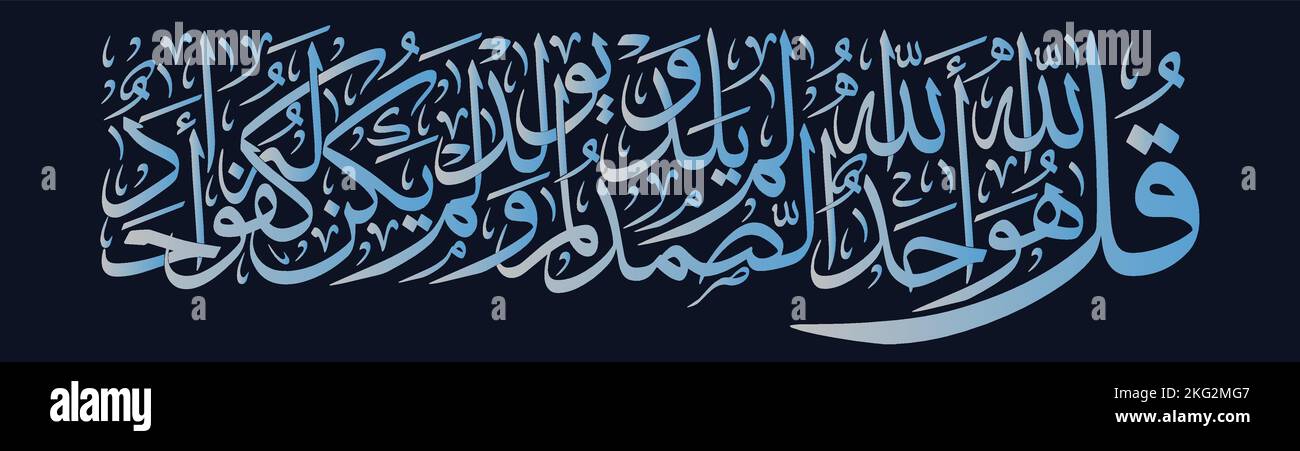 islamische Kalligraphie quranische Verse ,Koran Kalligraphie (Qul ho ...