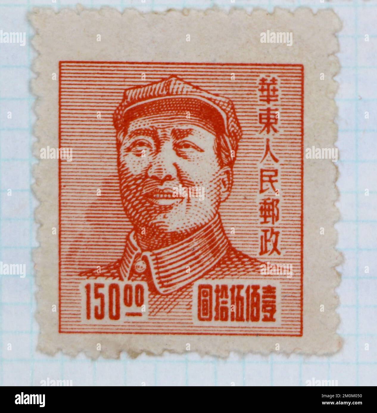 Mao tse tung postage stamp china -Fotos und -Bildmaterial in hoher Auflösung – Alamy