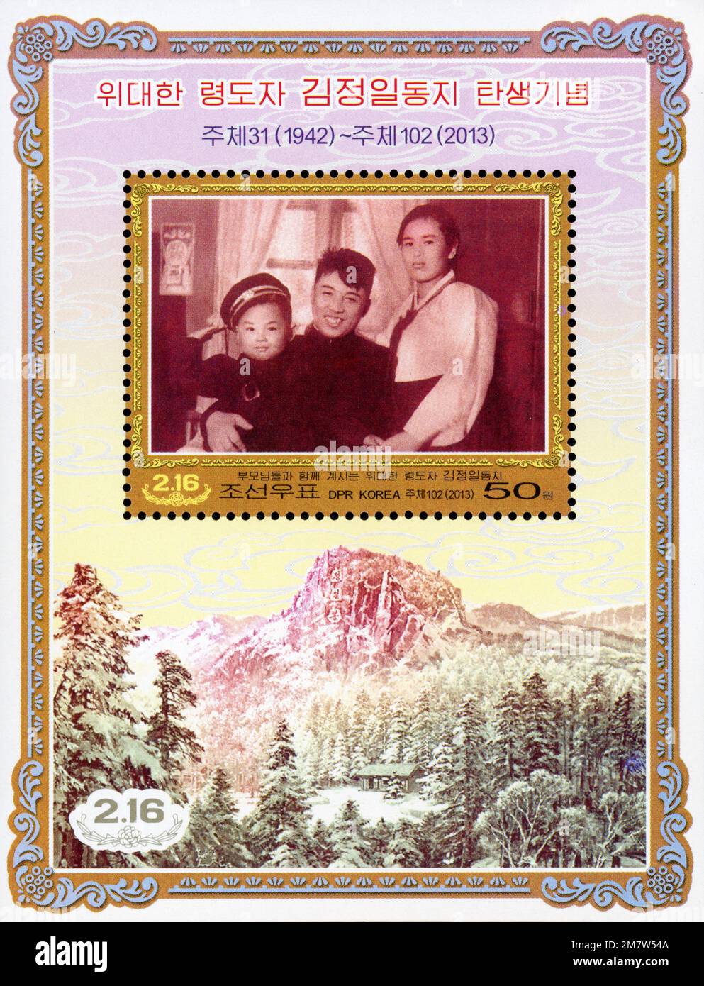 2013 Nordkorea-Stempel. Kim Jong Il zum 71. Geburtstag. Porträt des jungen Kim Jong Il mit ...