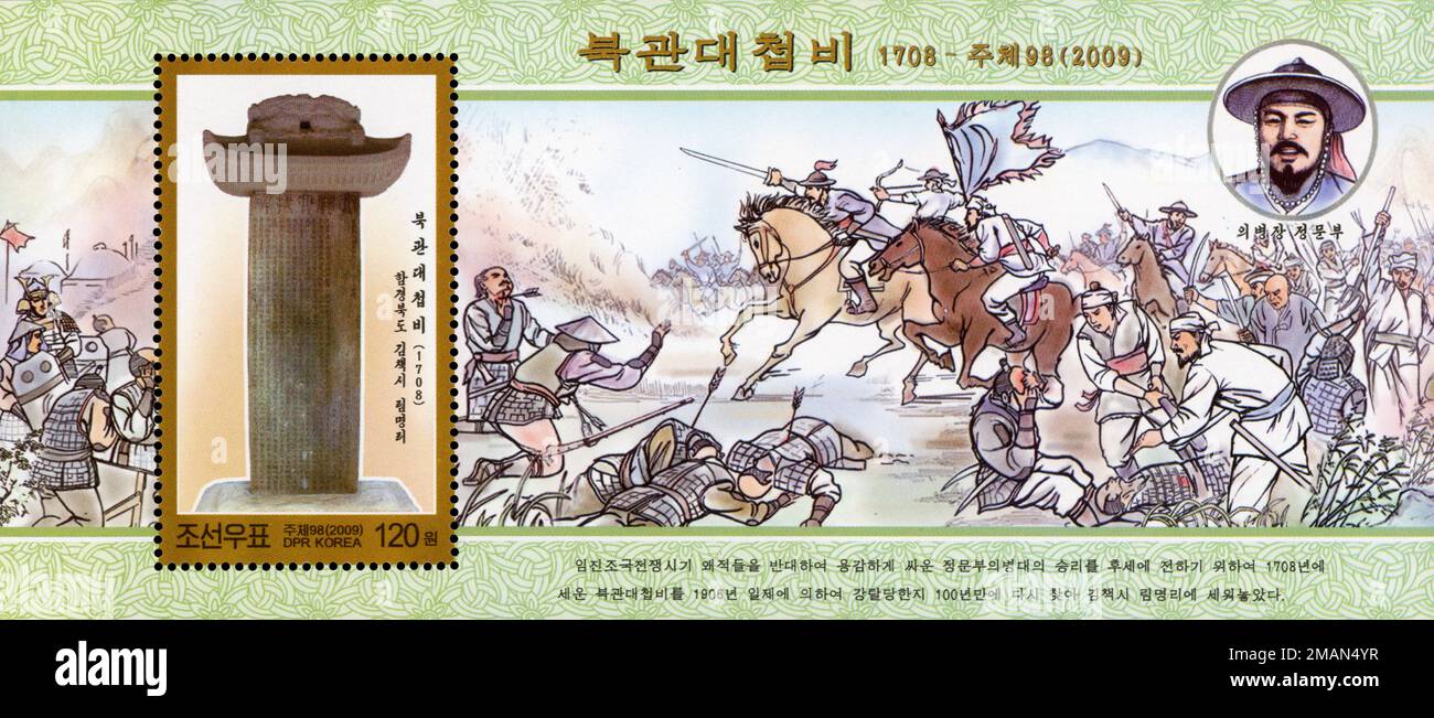 2009 Nordkorea-Stempel. Wiederaufbau des Siegesdenkmals aus dem Jahre ...