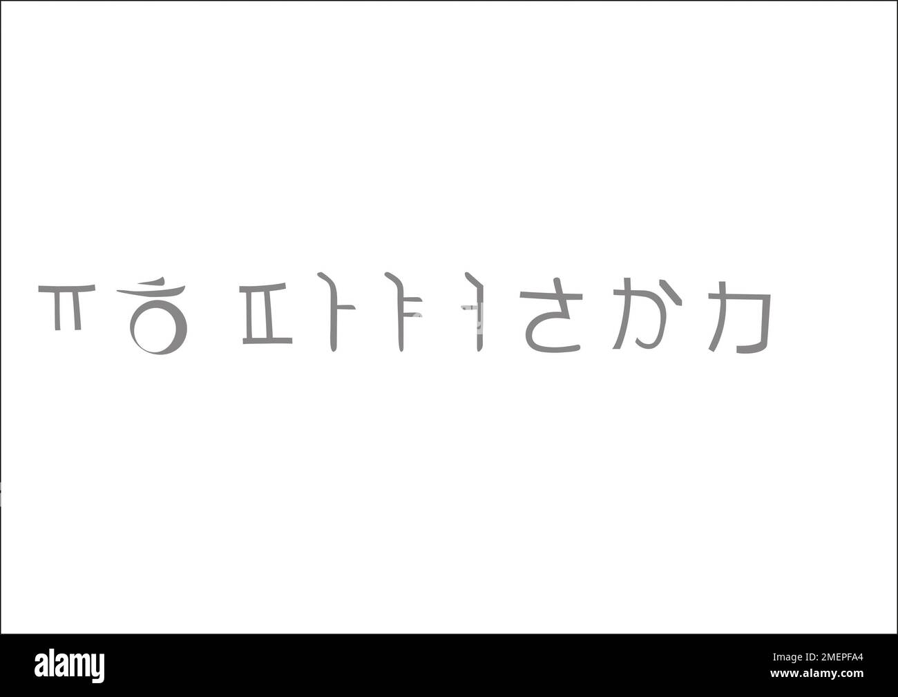 Korean letters -Fotos und -Bildmaterial in hoher Auflösung – Alamy