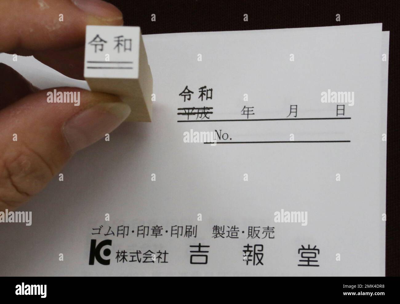 In this April 10, 2019, photo, a Reiwa era labeling stamp is put on a ...