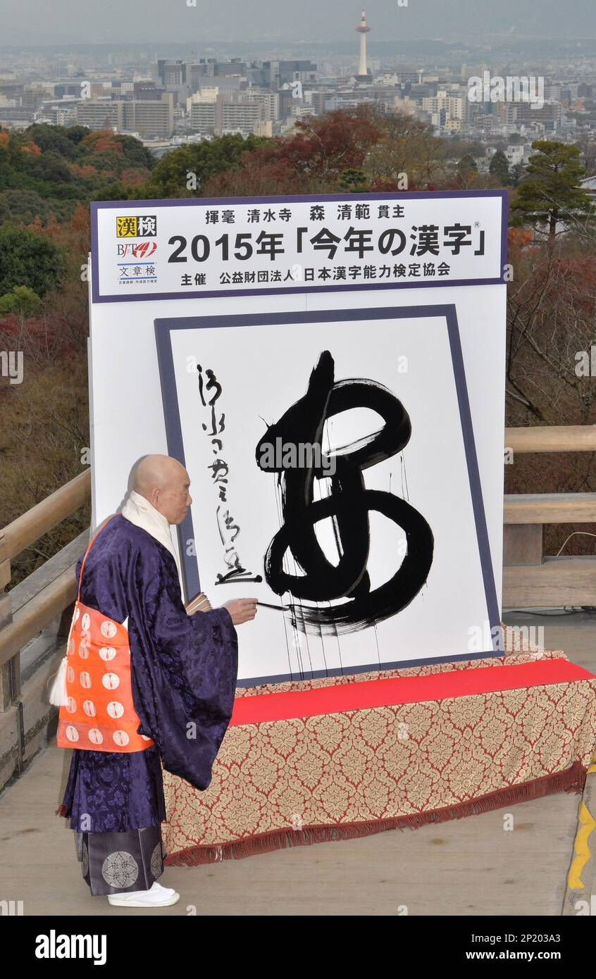 Seihan Mori (L), the chief Buddhist priest of Kiyomizu Temple shows his ...
