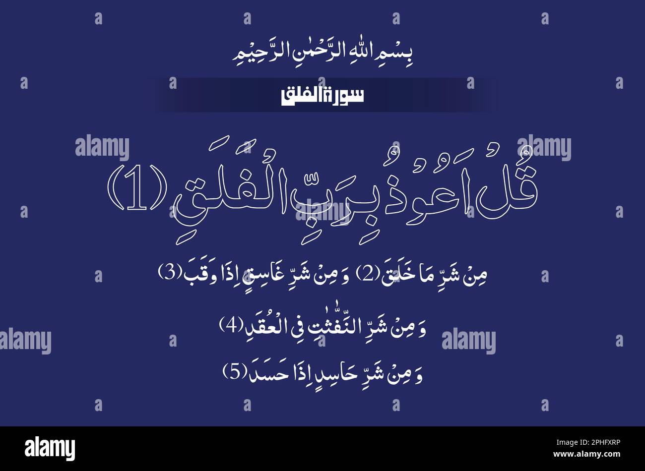 Surah Falak von Koran Majeed, Surah von Koran Majeed in Koranschrift ...