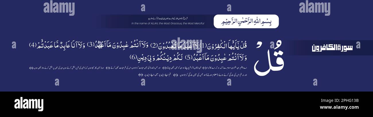 Surah Kafiroon von Koran Majeed, Surah von Koran Majeed in Koranschrift ...