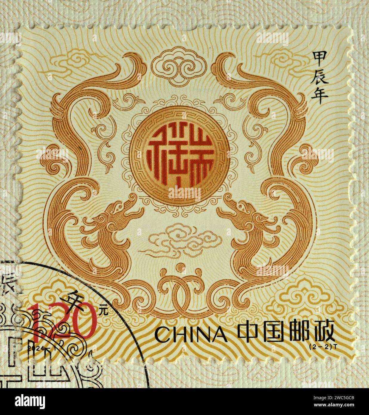 CHINA - CA. 2024: Eine in China gedruckte Briefmarke zeigt 2024-1 Jia Chen Year (Jahr des ...