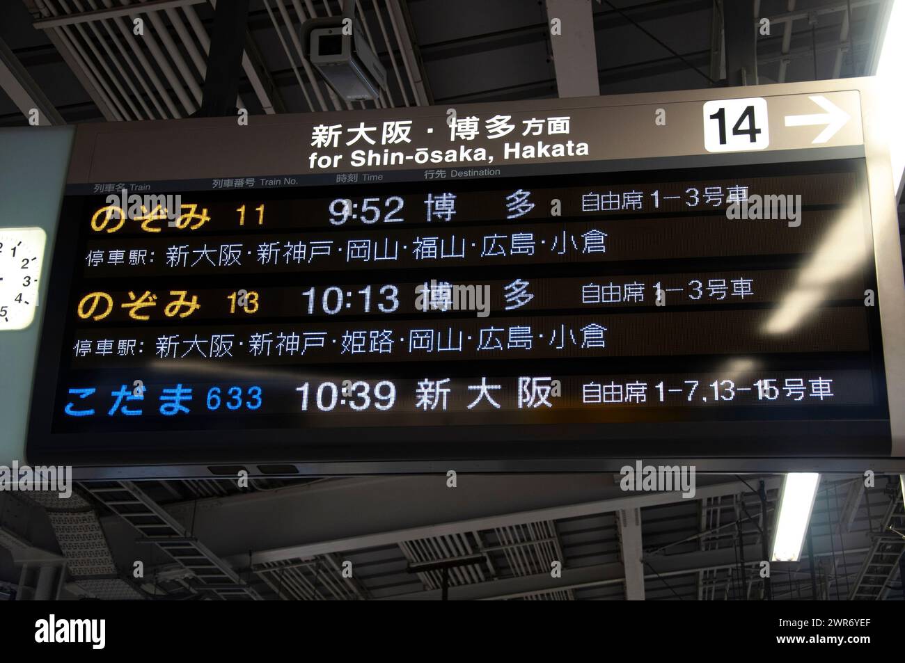 Shin hakata -Fotos und -Bildmaterial in hoher Auflösung – Alamy