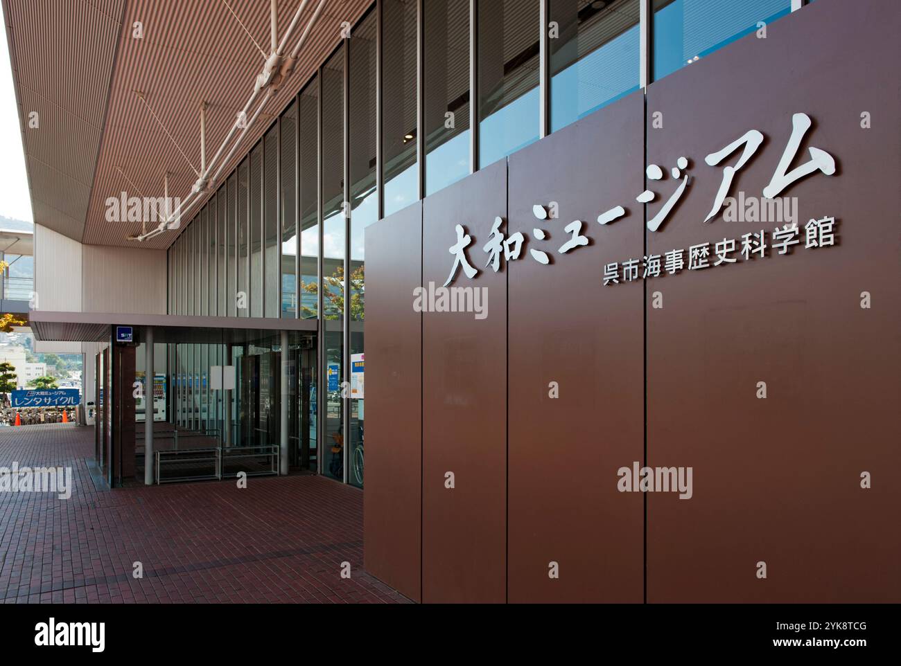 Kure kaiji rekishi kagakukan -Fotos und -Bildmaterial in hoher ...