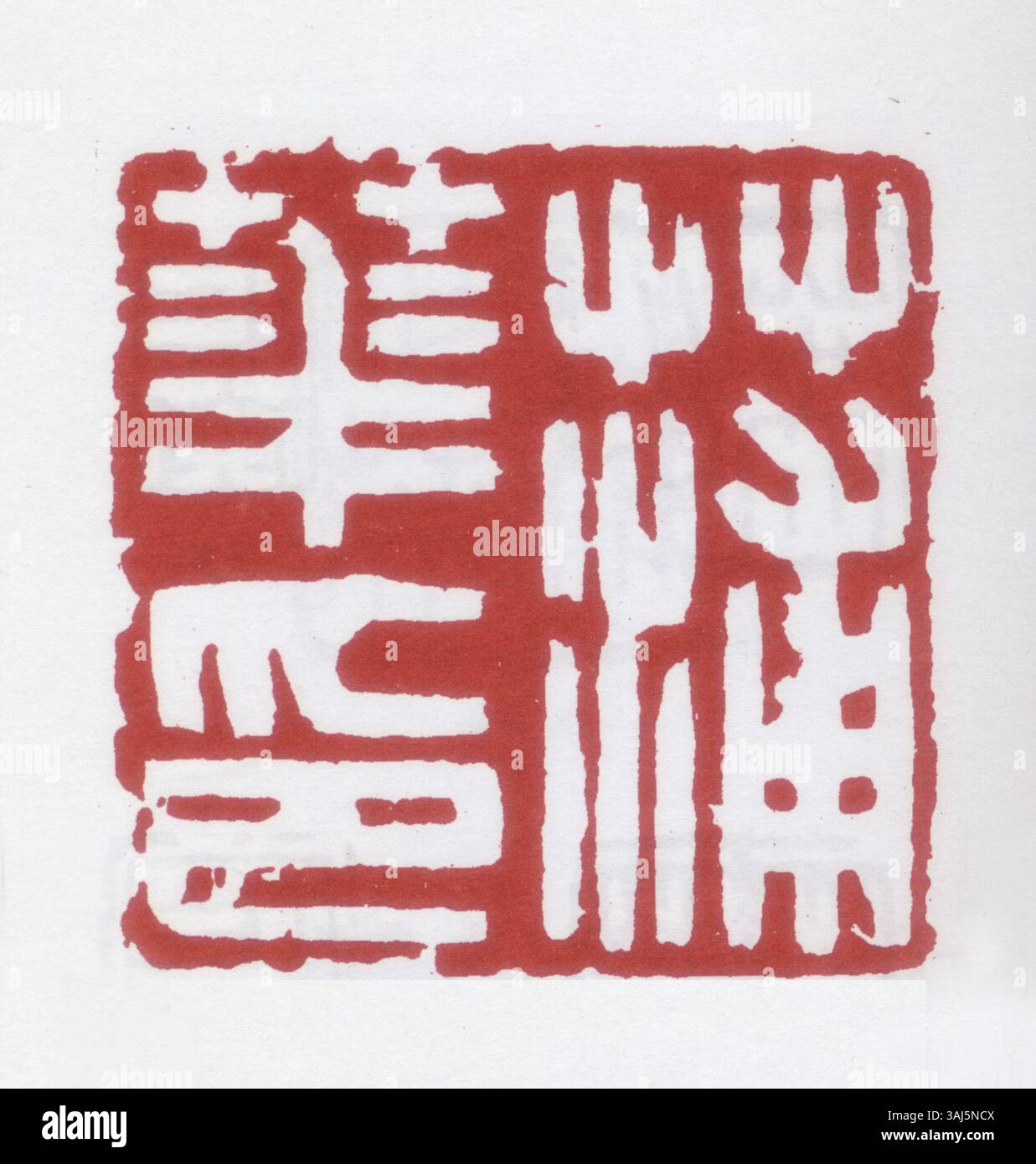 Das chinesische Siegel ist ein graviertes Objekt, das verwendet wird ...
