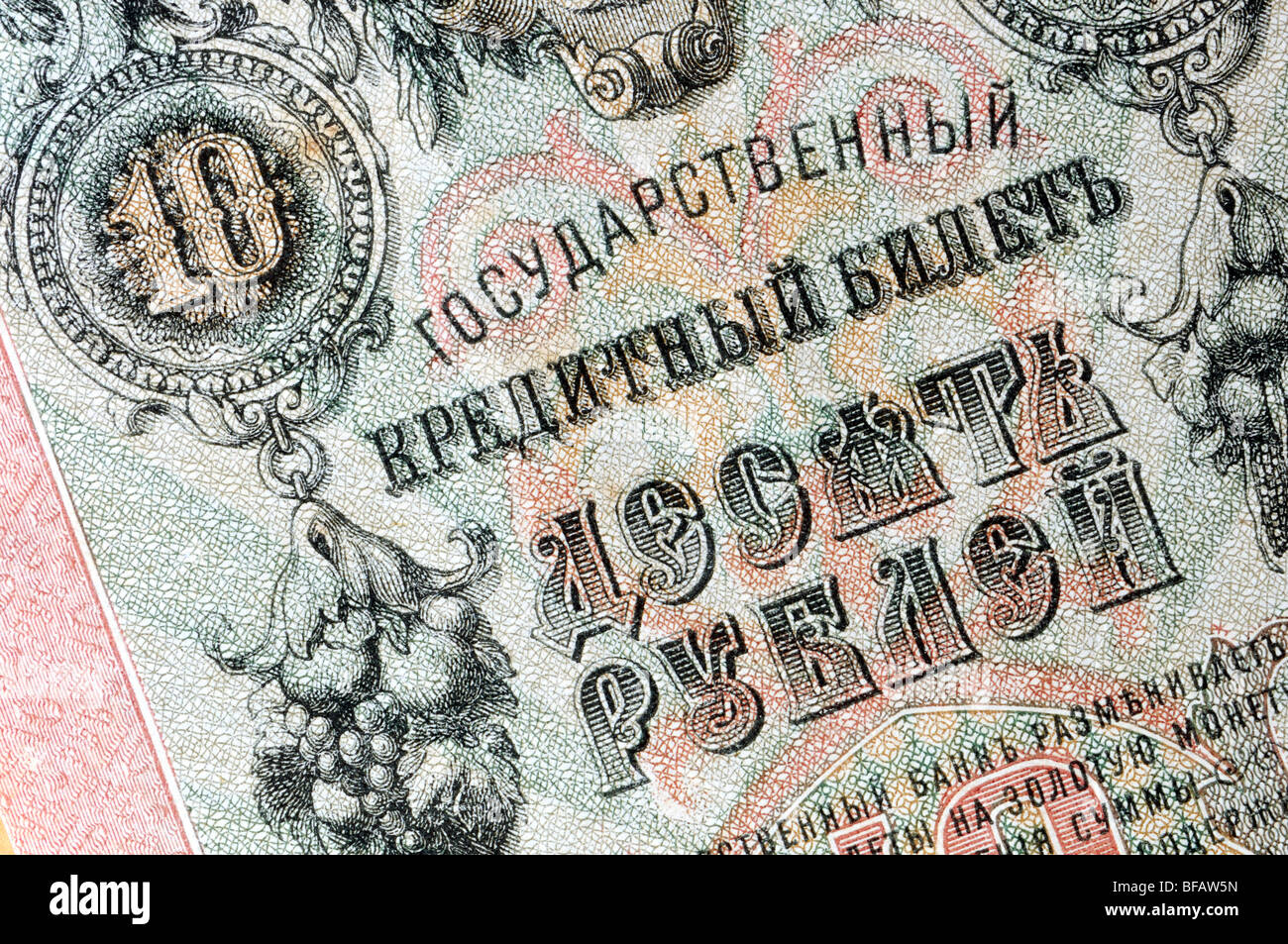 Russian banknote -Fotos und -Bildmaterial in hoher Auflösung – Alamy