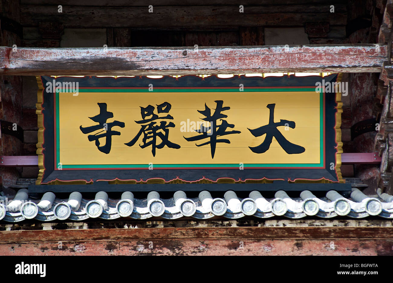 Japan nara kanji sign -Fotos und -Bildmaterial in hoher Auflösung – Alamy