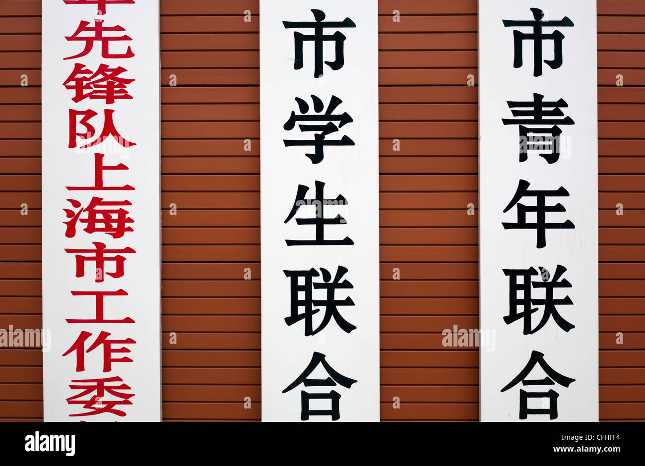 Chinesische schrift -Fotos und -Bildmaterial in hoher Auflösung – Alamy