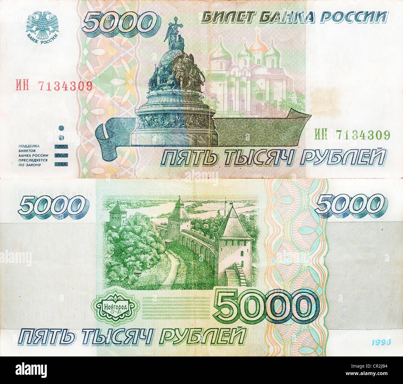 Historische Banknoten, 5000 russische Rubel 1995 Stockfotografie - Alamy