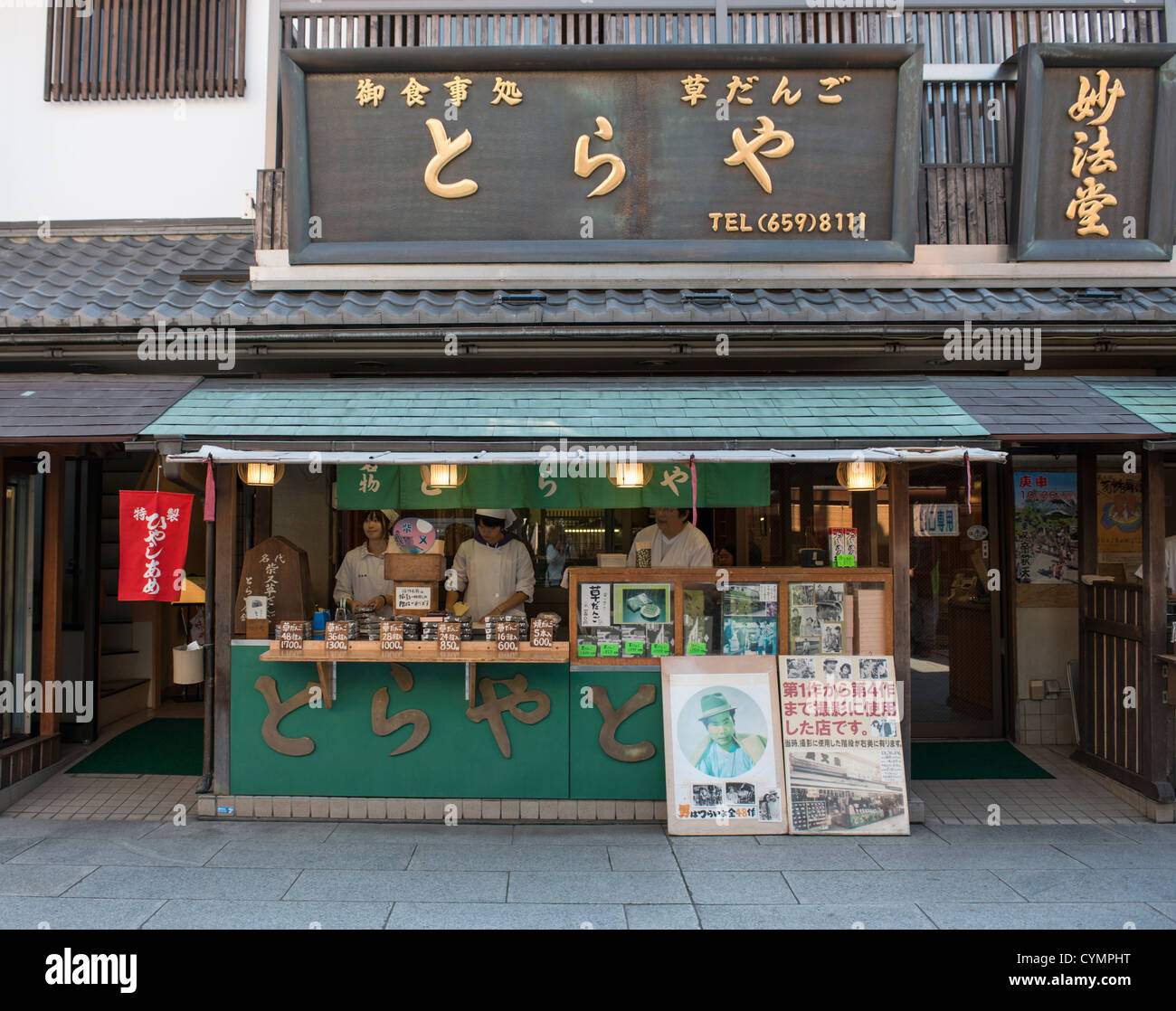 Tora san -Fotos und -Bildmaterial in hoher Auflösung – Alamy