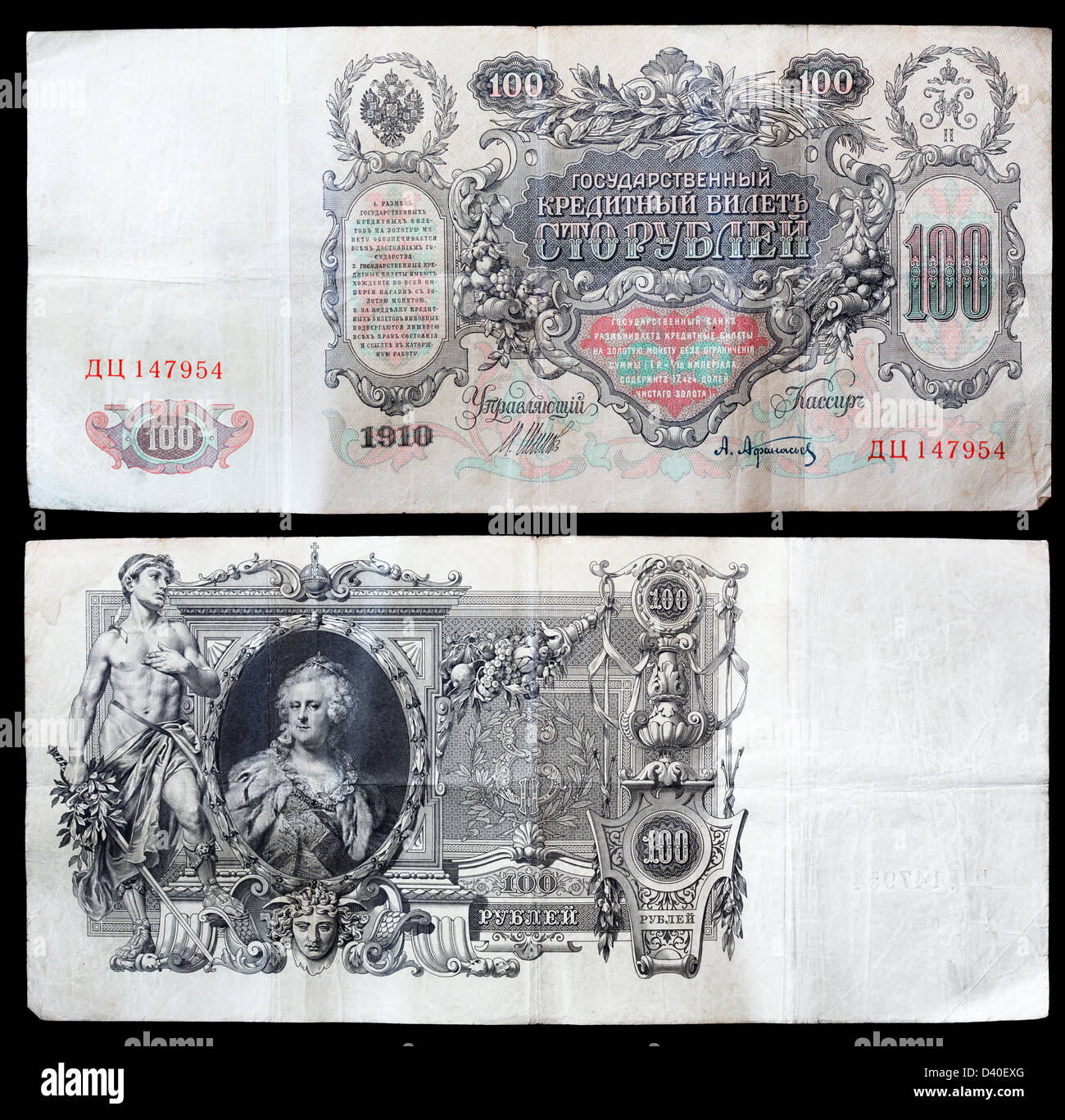 100 russian ruble note -Fotos und -Bildmaterial in hoher Auflösung – Alamy