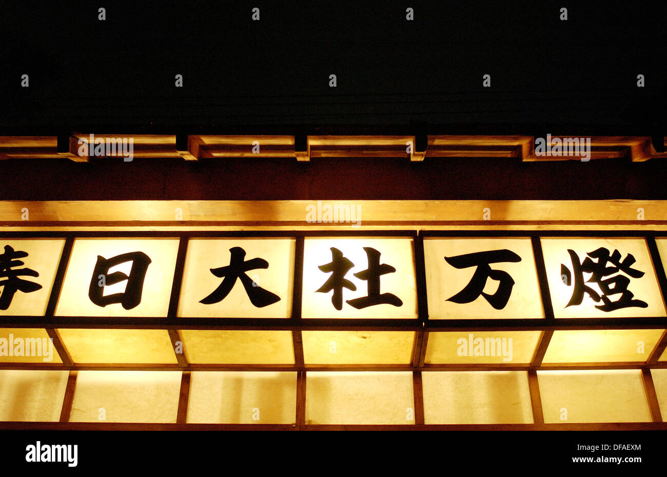 Japan nara kanji sign -Fotos und -Bildmaterial in hoher Auflösung – Alamy