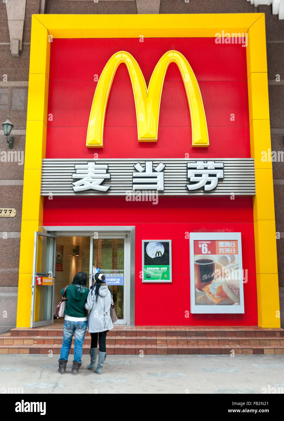 Mcdonalds china -Fotos und -Bildmaterial in hoher Auflösung – Alamy
