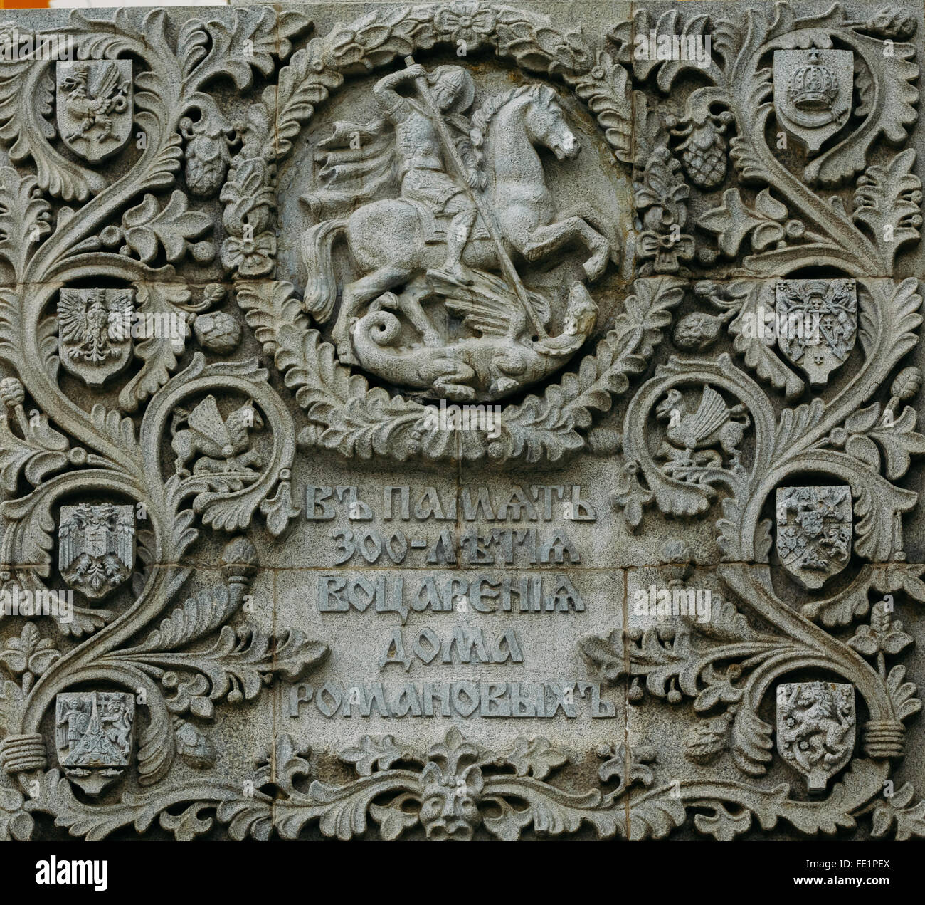 Romanov dynastie -Fotos und -Bildmaterial in hoher Auflösung – Alamy