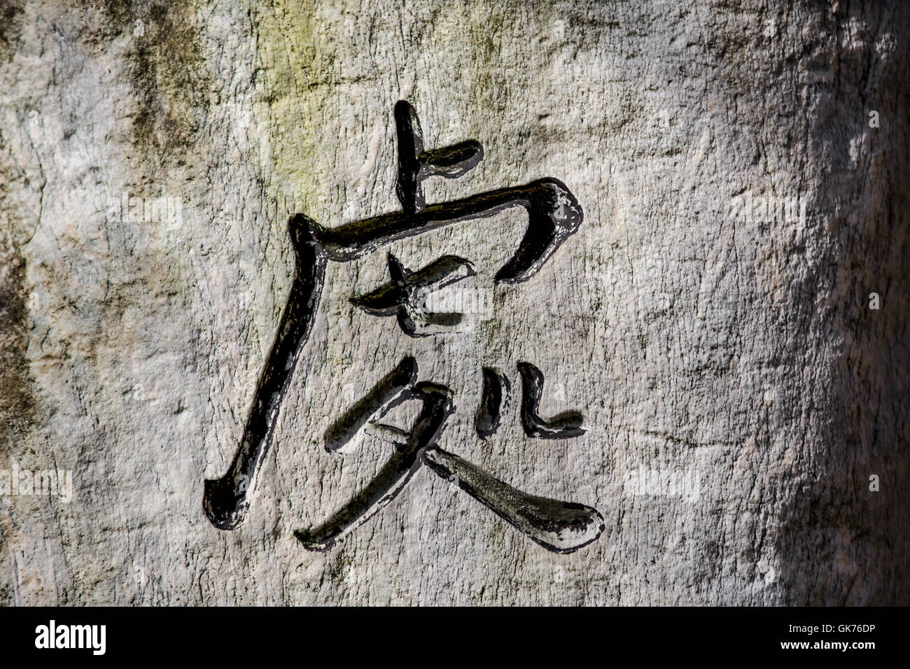 Hiragana zeichen Stockfotos und -bilder Kaufen - Alamy