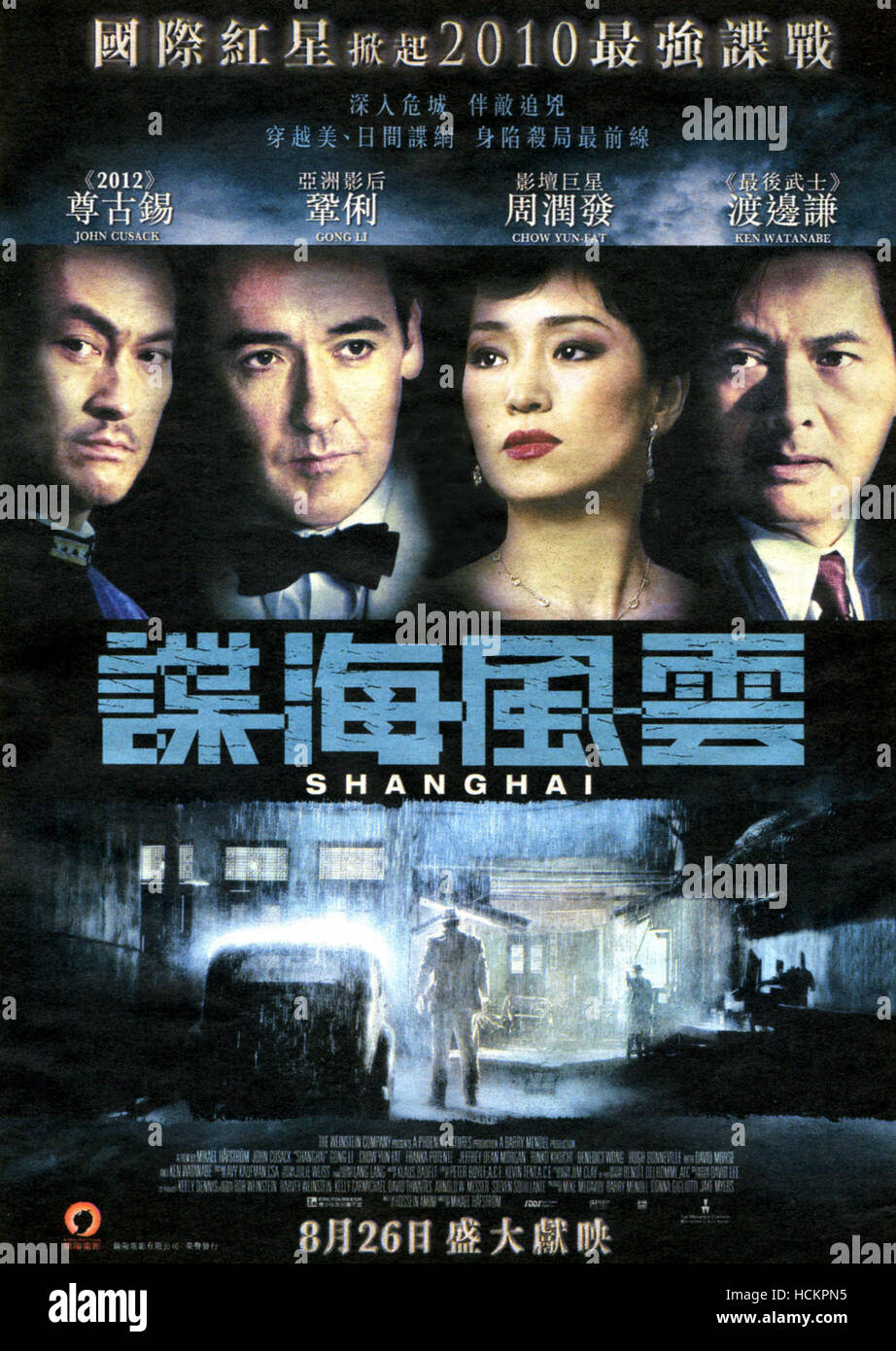 Shanghai Hong Kong Plakatkunst Von Links Ken Watanabe John Cusack Gong Li Chow Yun Fat