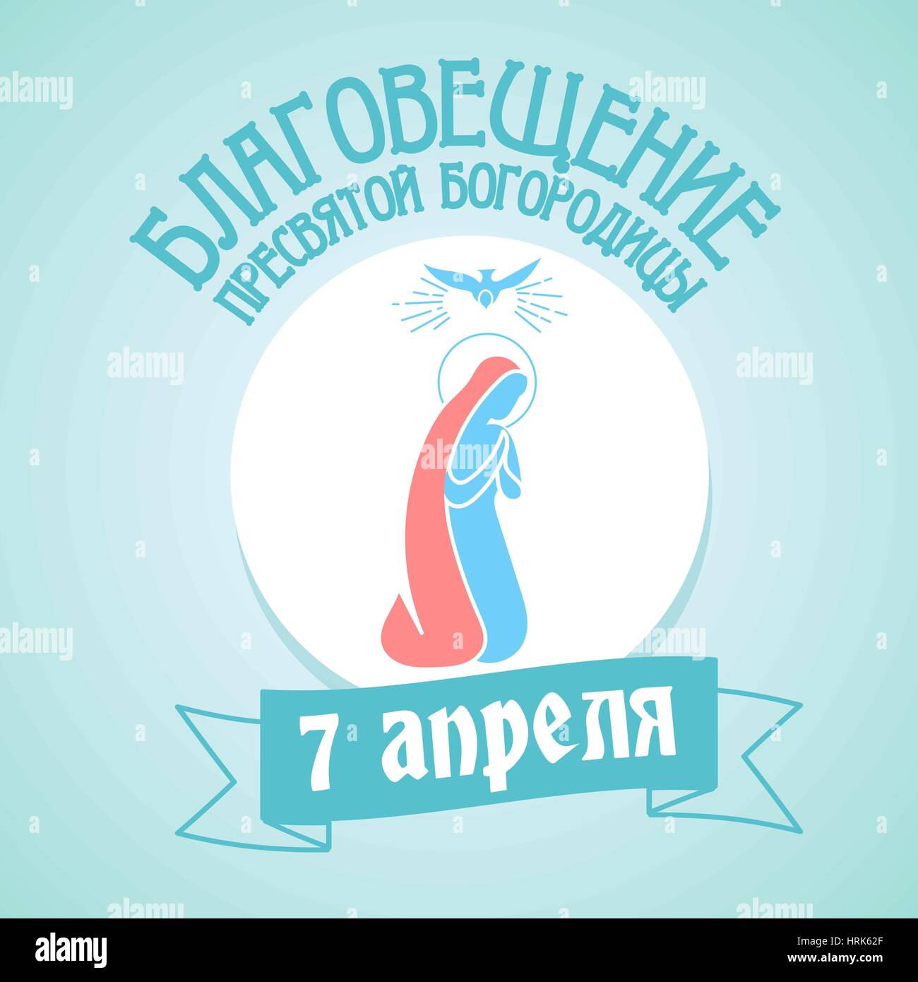 Iglesia de la anunciacion de la virgen maria Stock-Vektorgrafiken kaufen - Alamy