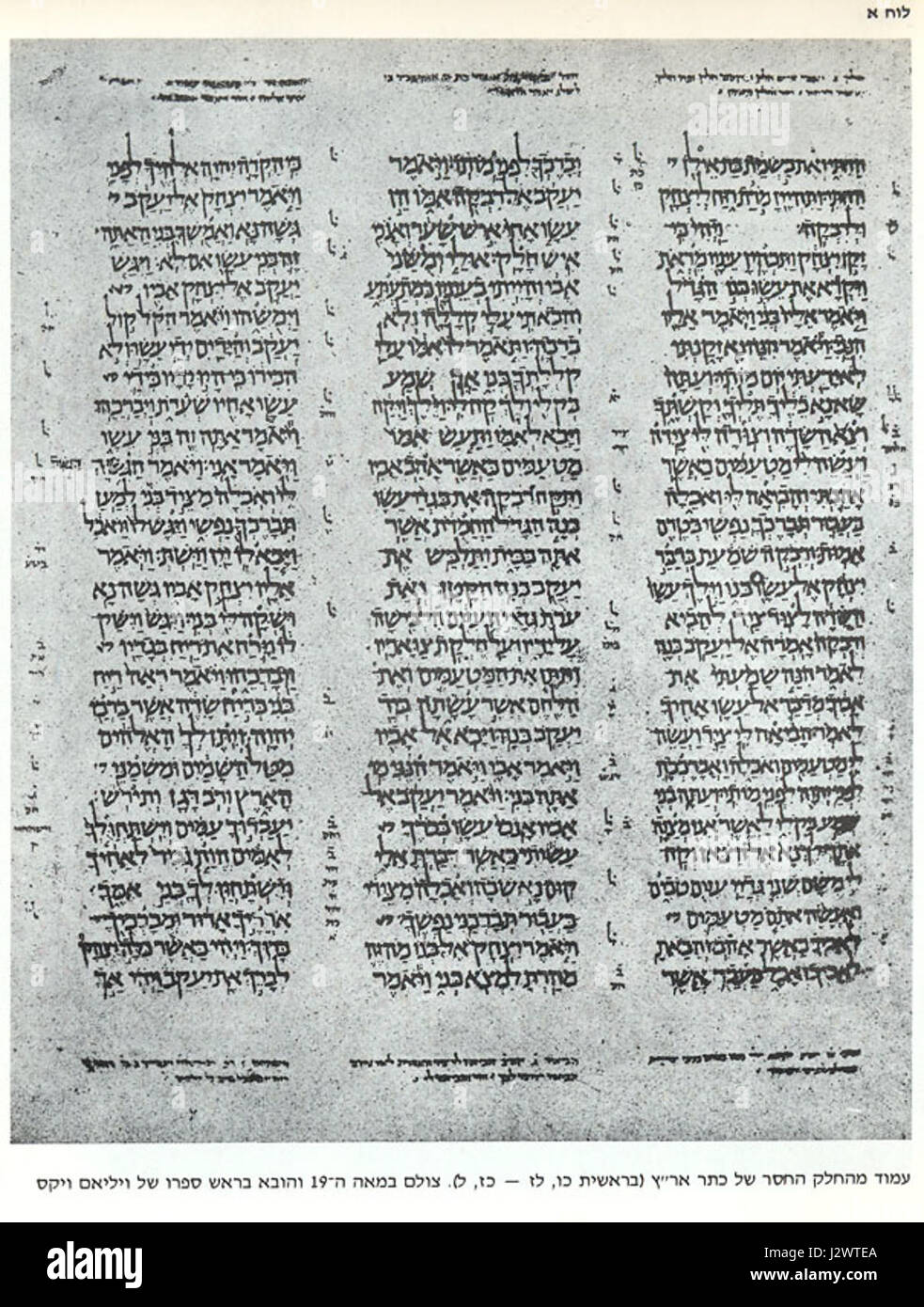 Aleppo codex -Fotos und -Bildmaterial in hoher Auflösung – Alamy