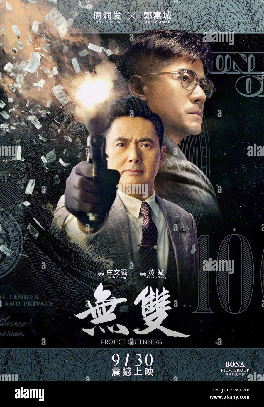 Projekt Gutenberg, (aka MO SEUNG), Hongkong, Plakat, von links: Chow ...