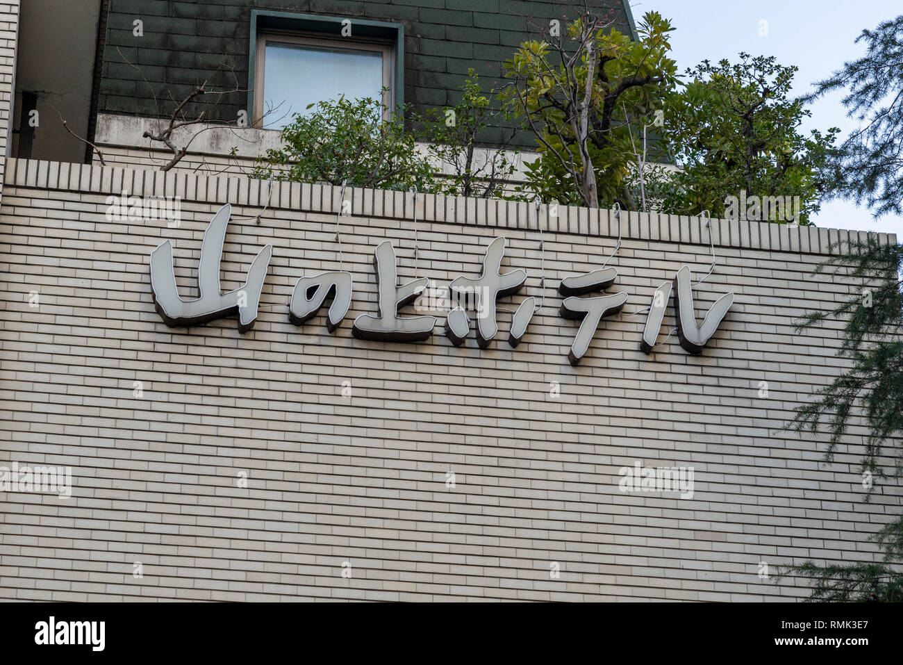 William merrell vories -Fotos und -Bildmaterial in hoher Auflösung – Alamy