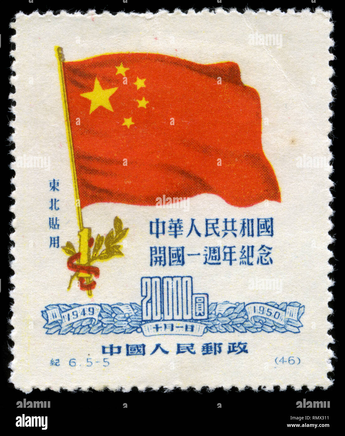 Briefmarke aus der Volksrepublik China in der nord-östlichen China ...