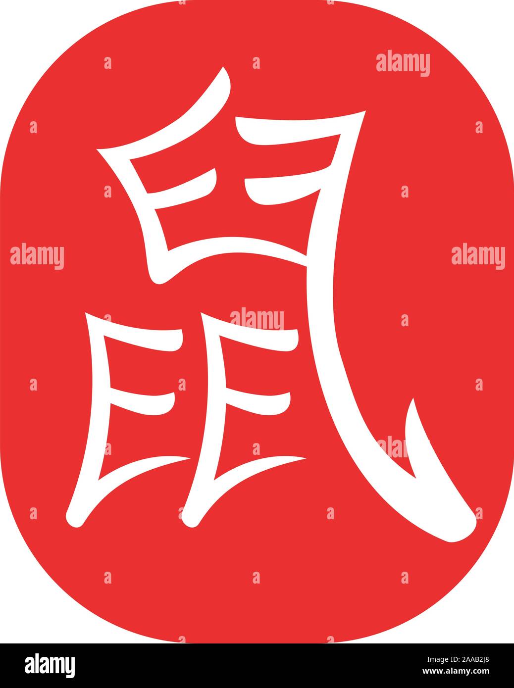 Letras Chinas Aislados De Diseño Vectorial Imagen Vector De Stock Alamy