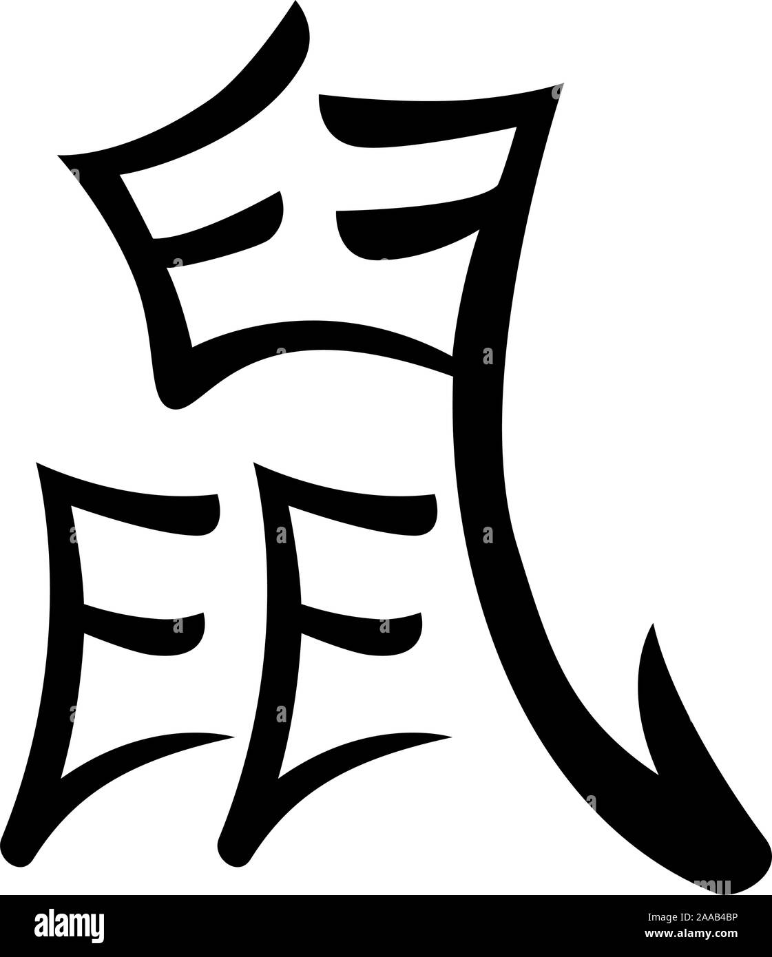 Letras Chinas Aislados De Diseño Vectorial Imagen Vector De Stock Alamy