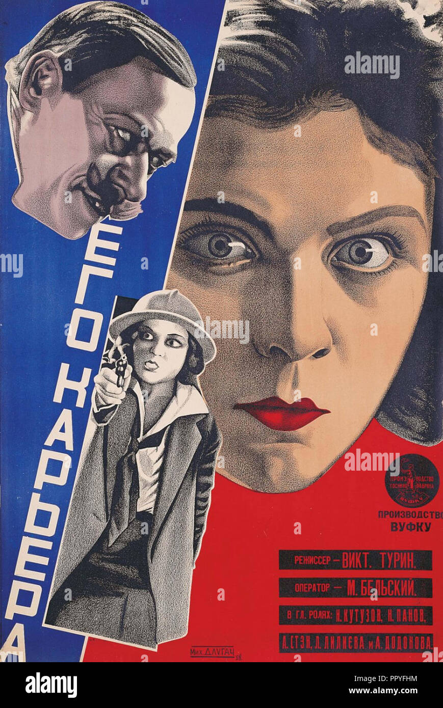Cartel Antiguo Cine Fotos E Imágenes De Stock Alamy