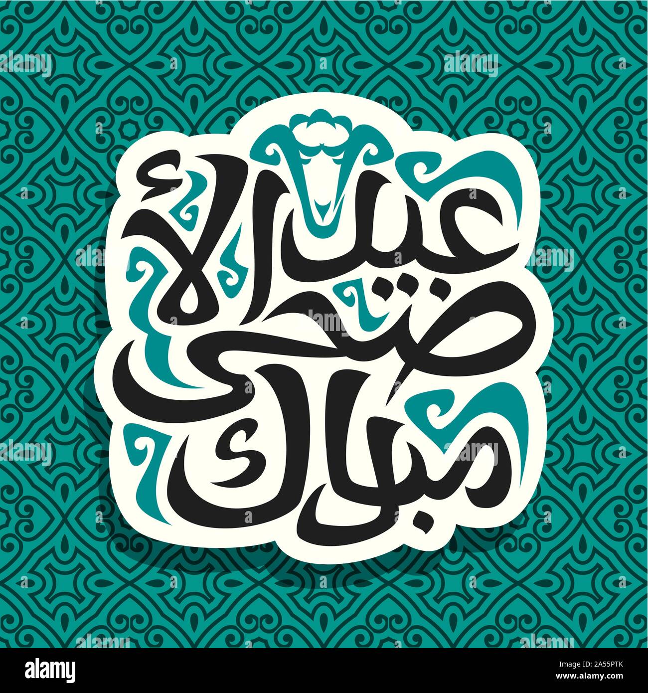 Eid ul fitr logo Banque d'images vectorielles - Page 2 - Alamy
