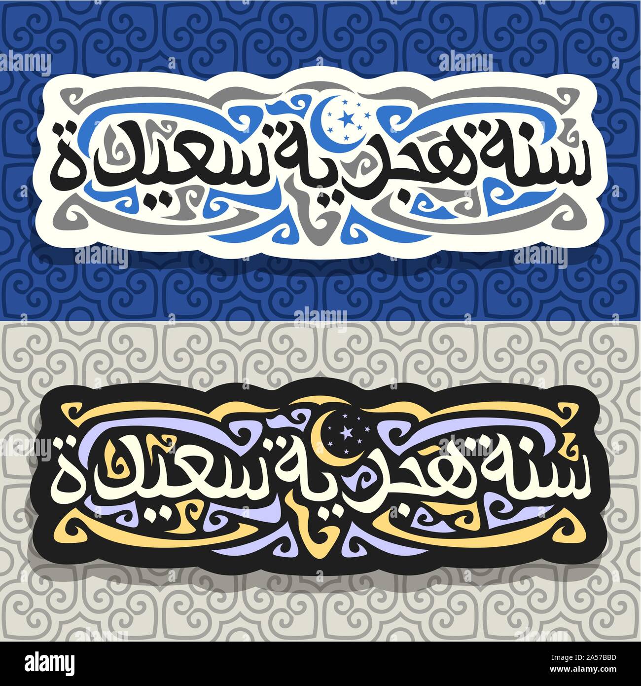 Calligraphie arabe maroc Banque d'images vectorielles - Alamy