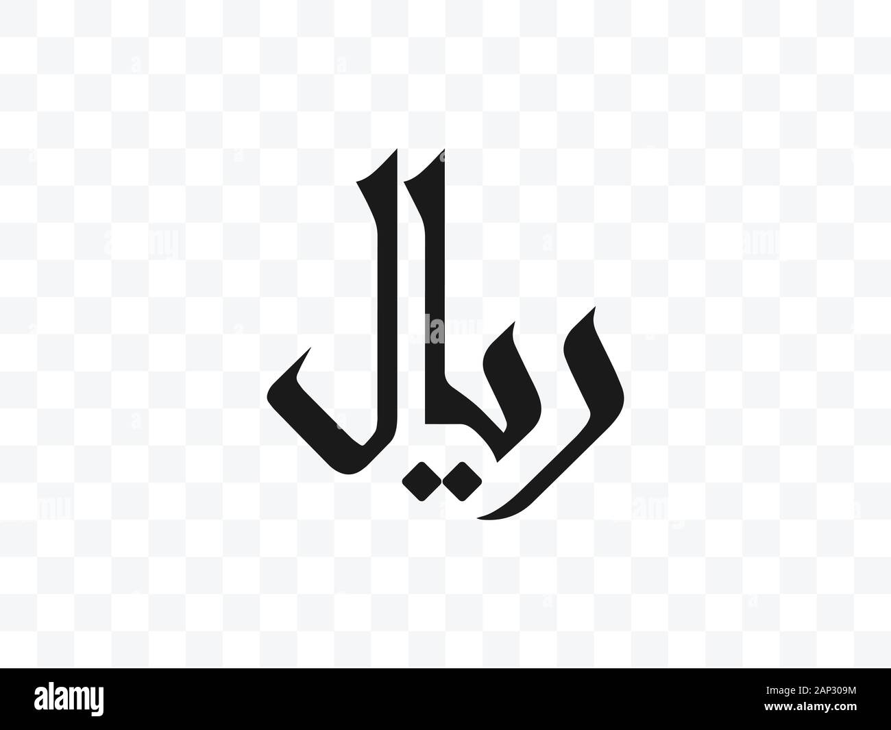 Saudi arabian money Banque d'images vectorielles - Alamy