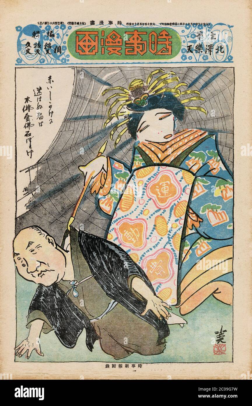 Manga jiji Banque de photographies et d’images à haute résolution - Alamy