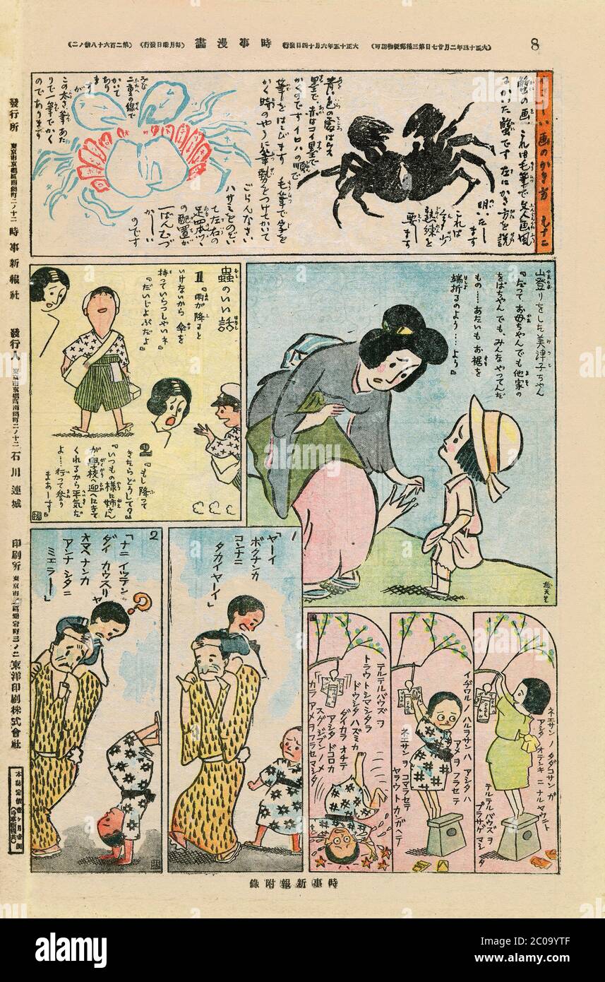 Kitazawa rakuten Banque de photographies et d’images à haute résolution ...