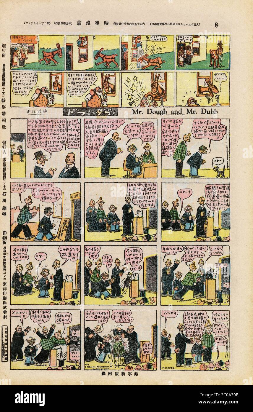 Rakuten kitazawa jiji manga Banque de photographies et d’images à haute ...