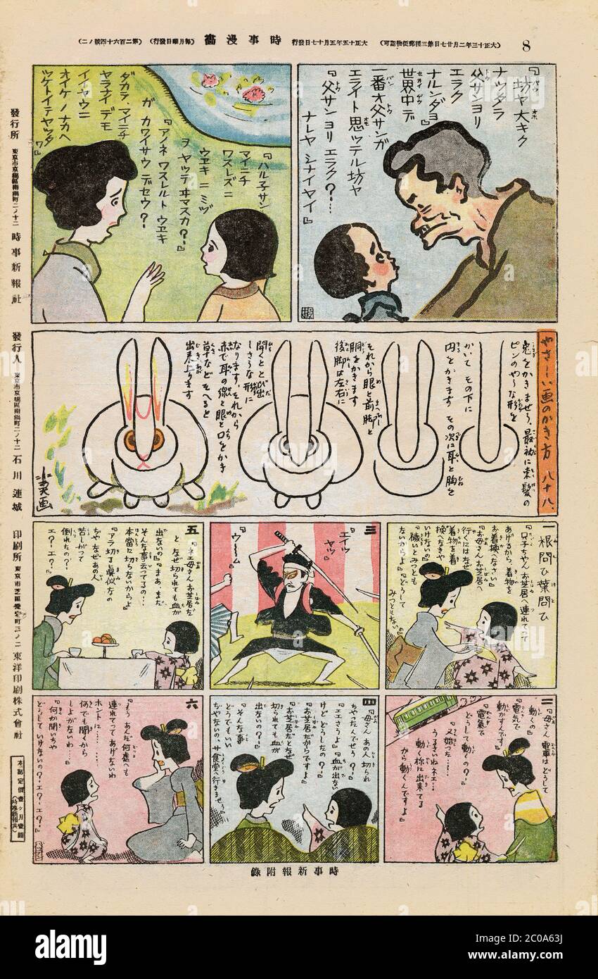 Rakuten kitazawa Banque de photographies et d’images à haute résolution ...