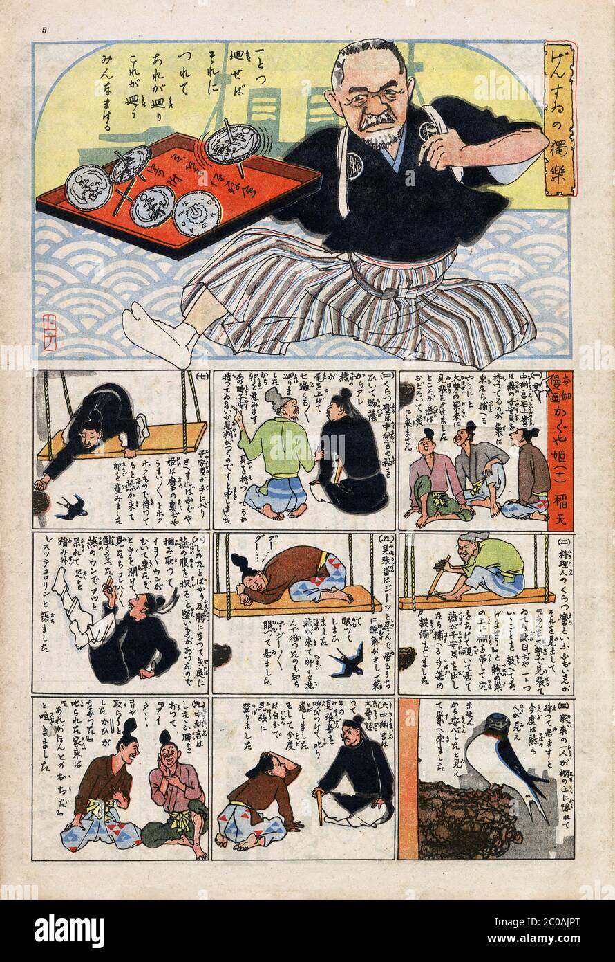 Rakuten kitazawa jiji manga Banque de photographies et d’images à haute ...