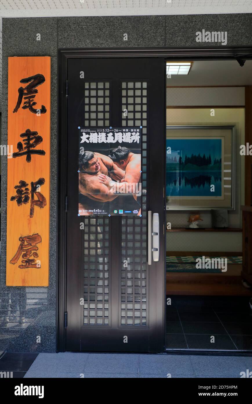Sumo stable Banque de photographies et d’images à haute résolution - Alamy
